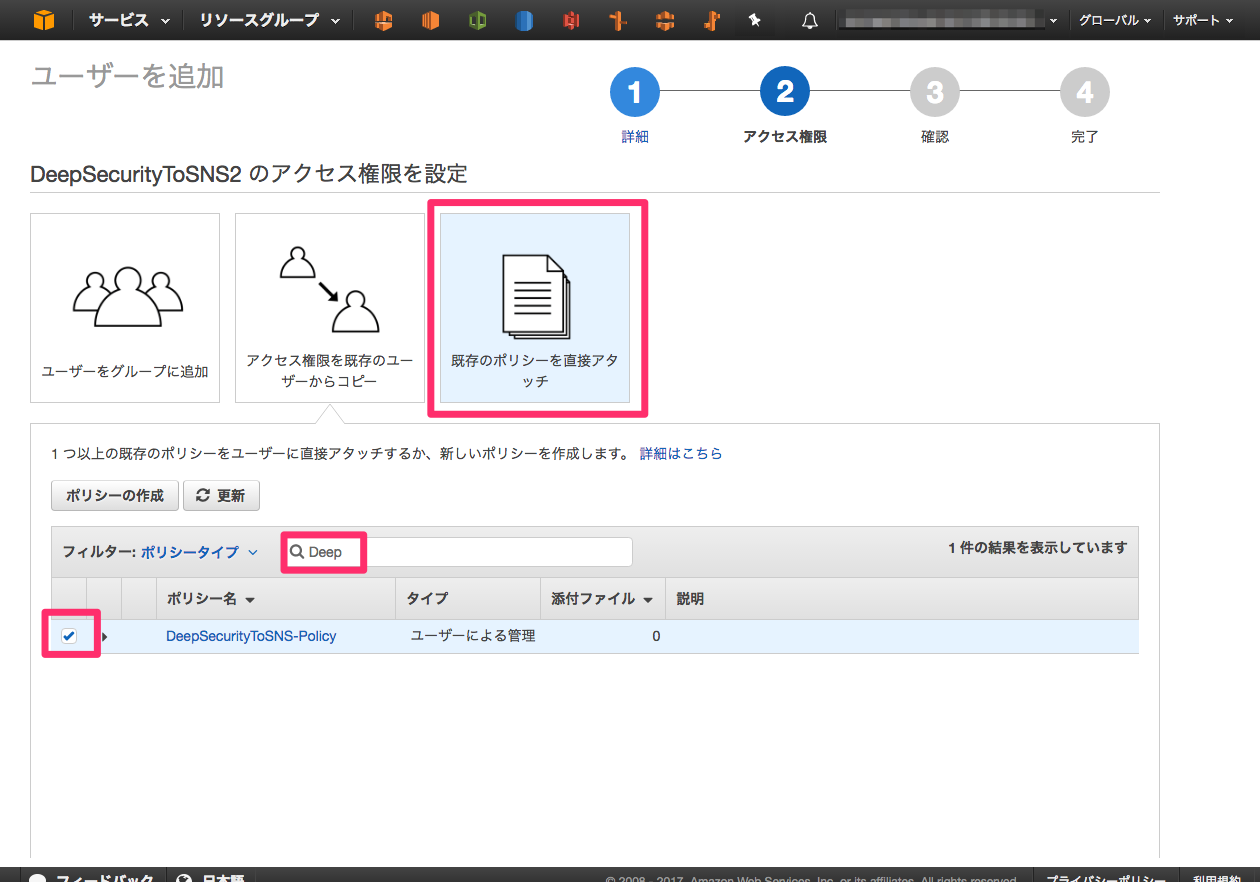 Deep SecurityのイベントをAWS SNS経由で送付する #DeepSecurity | DevelopersIO