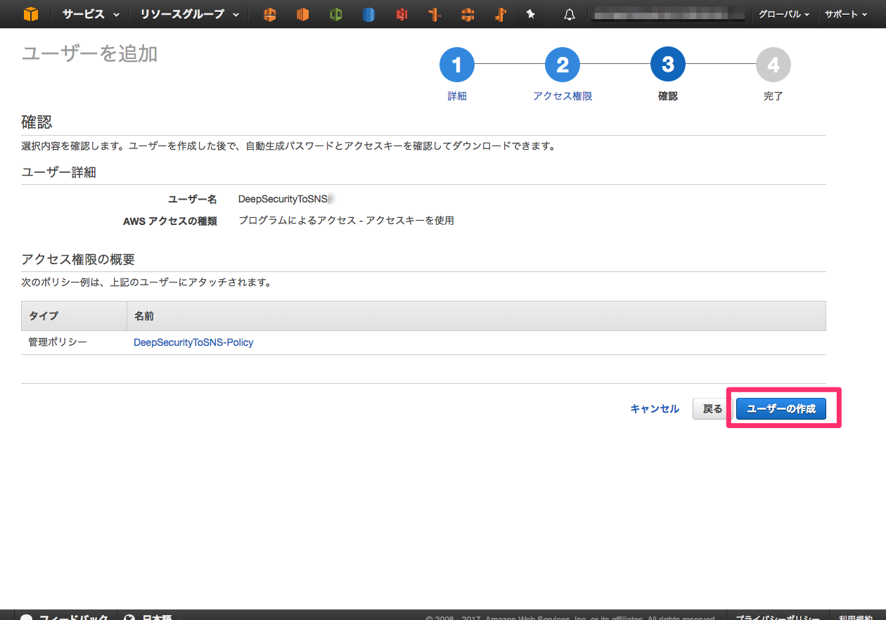 Deep SecurityのイベントをAWS SNS経由で送付する #DeepSecurity | DevelopersIO