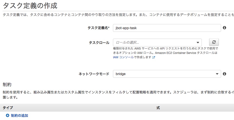 [Java][ECS] Deploy JBot Application for Amazon ECS | DevelopersIO