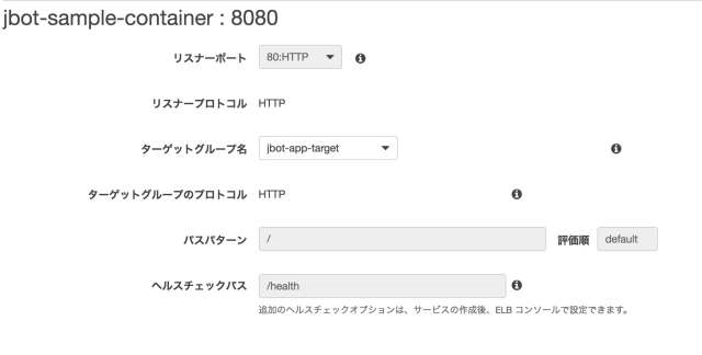 [Java][ECS] Deploy JBot Application for Amazon ECS | DevelopersIO