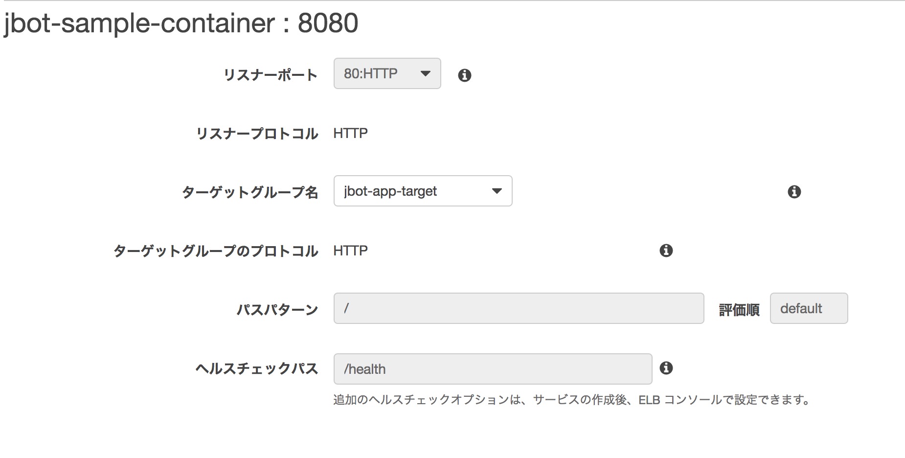 [Java][ECS] Deploy JBot Application for Amazon ECS | DevelopersIO