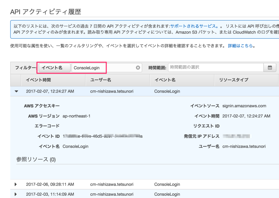 CloudTrailが記録するConsoleLoginイベントについて | DevelopersIO