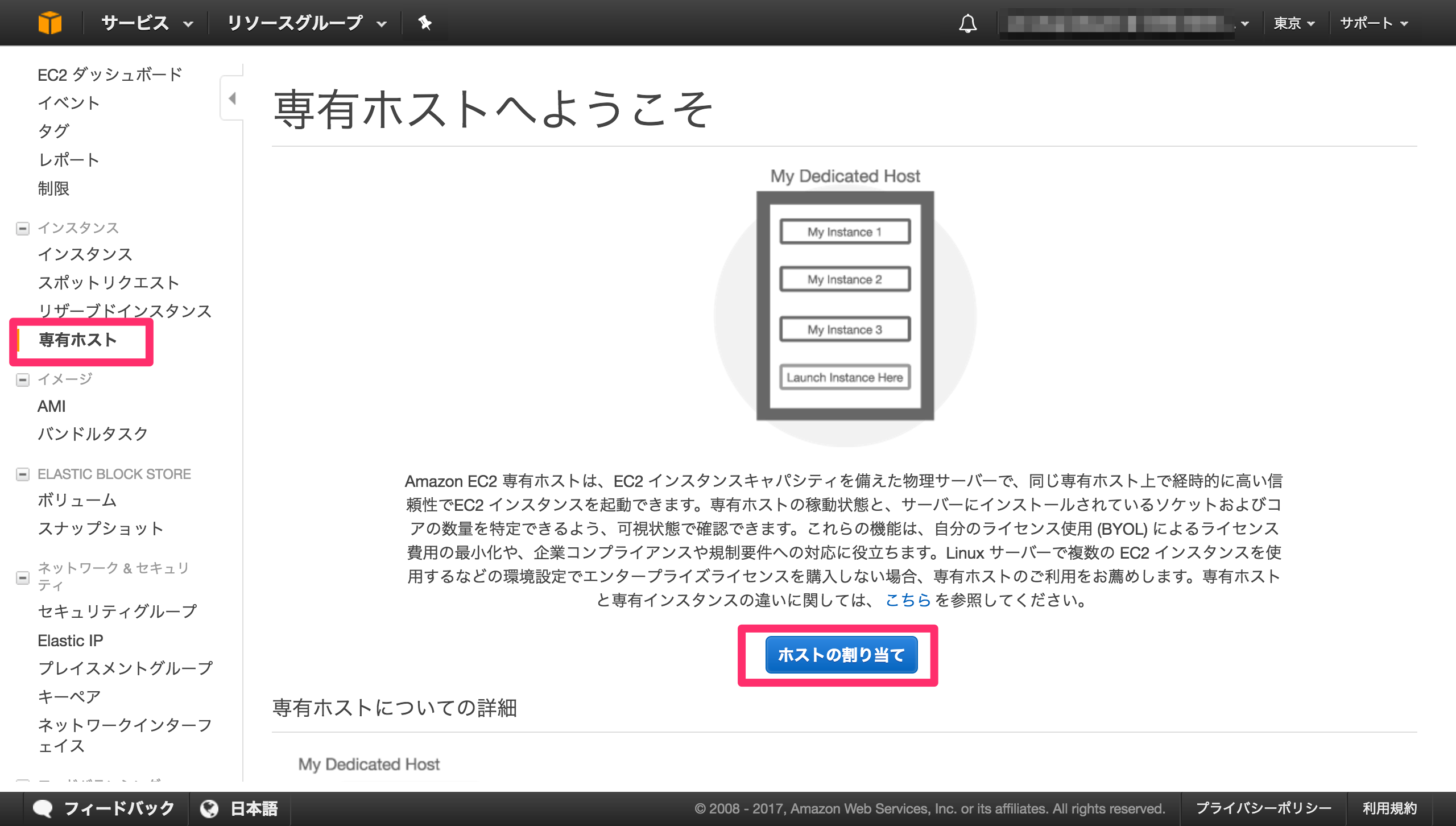 Amazon EC2 Dedicated Hosts を使ってみた | DevelopersIO