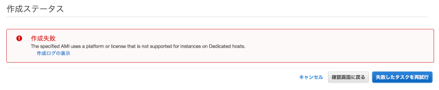 Amazon EC2 Dedicated Hosts を使ってみた | DevelopersIO