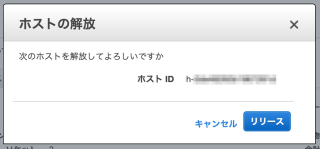 Amazon EC2 Dedicated Hosts を使ってみた | DevelopersIO