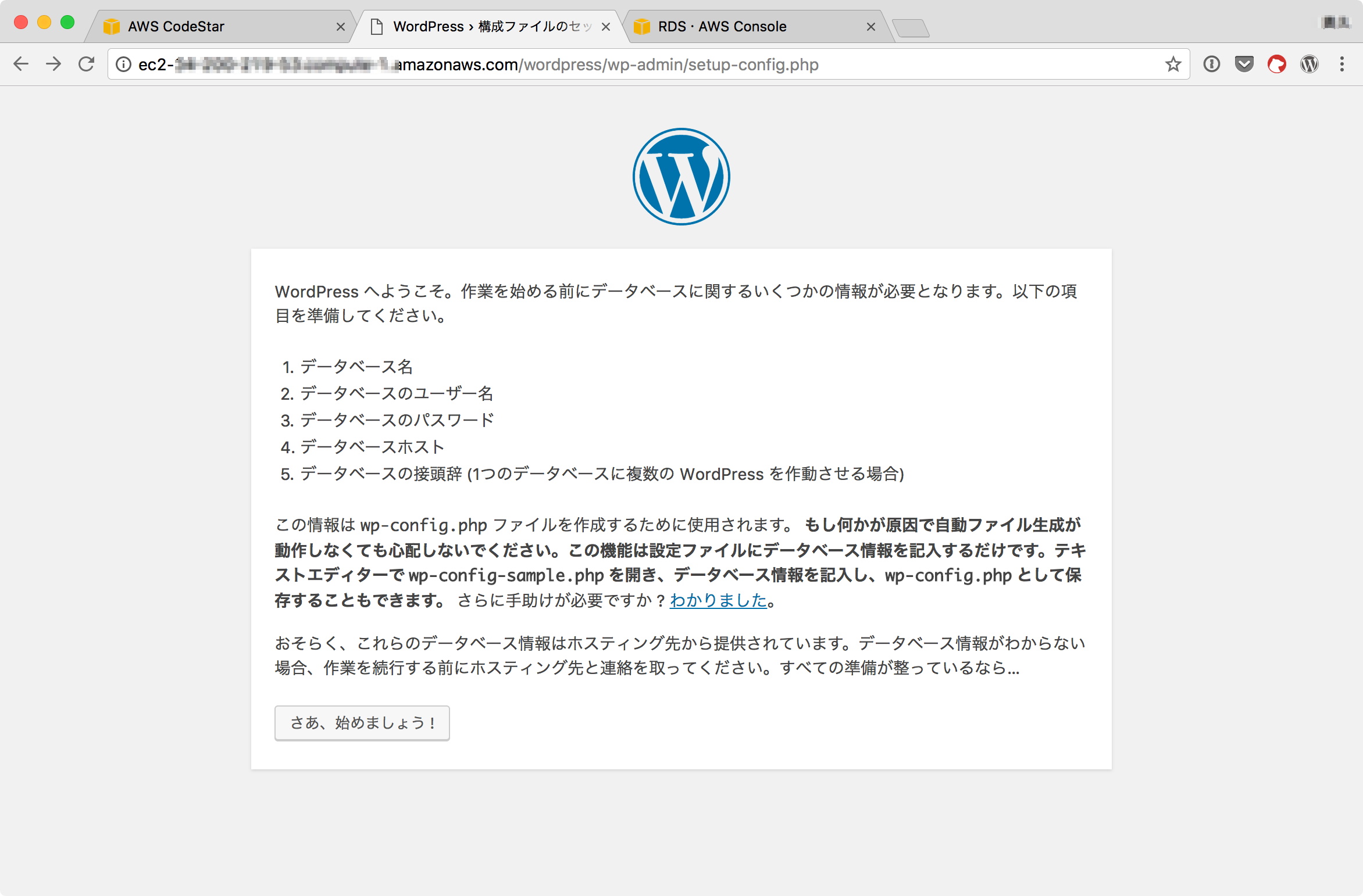 AWS CodeStarでWordPressを構築してみた | DevelopersIO