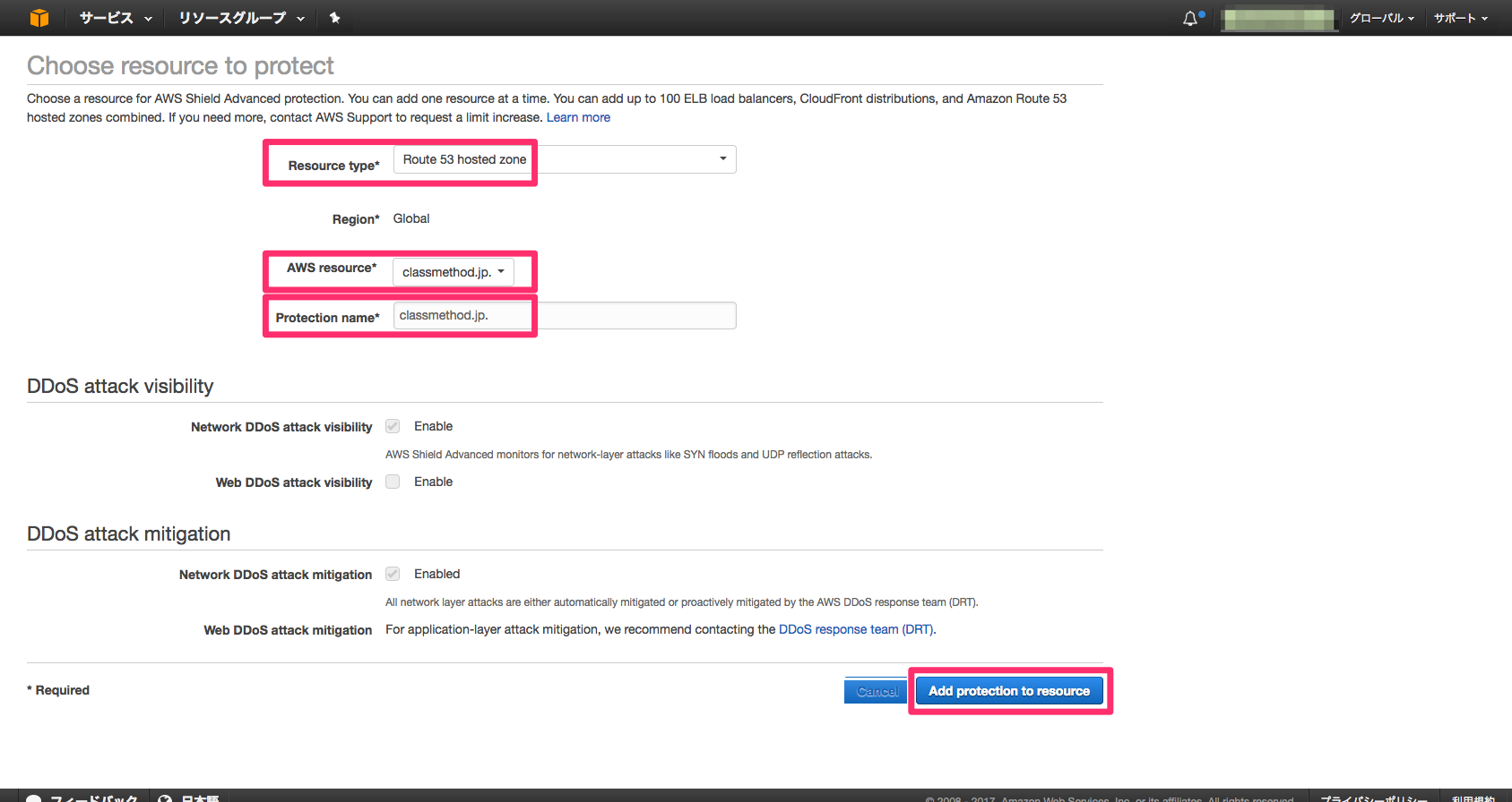AWS Shield Advancedを試してみた | DevelopersIO