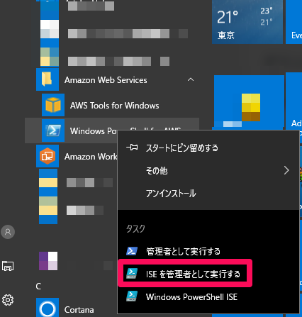 AWS Tools for PowerShellのセットアップ手順 | DevelopersIO