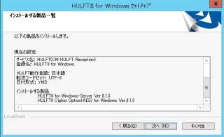 HULFT on AWS実践 – HULFT8稼働環境をWindows Server 2012上に構築 | DevelopersIO