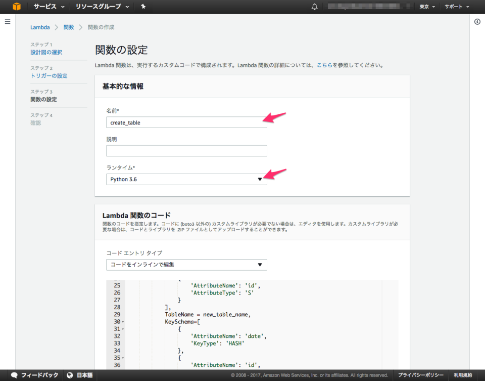 CloudWatch EventsとLambdaでDynamoDBのテーブルを定期作成する | DevelopersIO