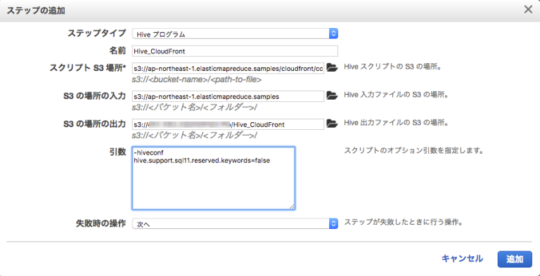 EMRのHiveステップのオプションについて | DevelopersIO