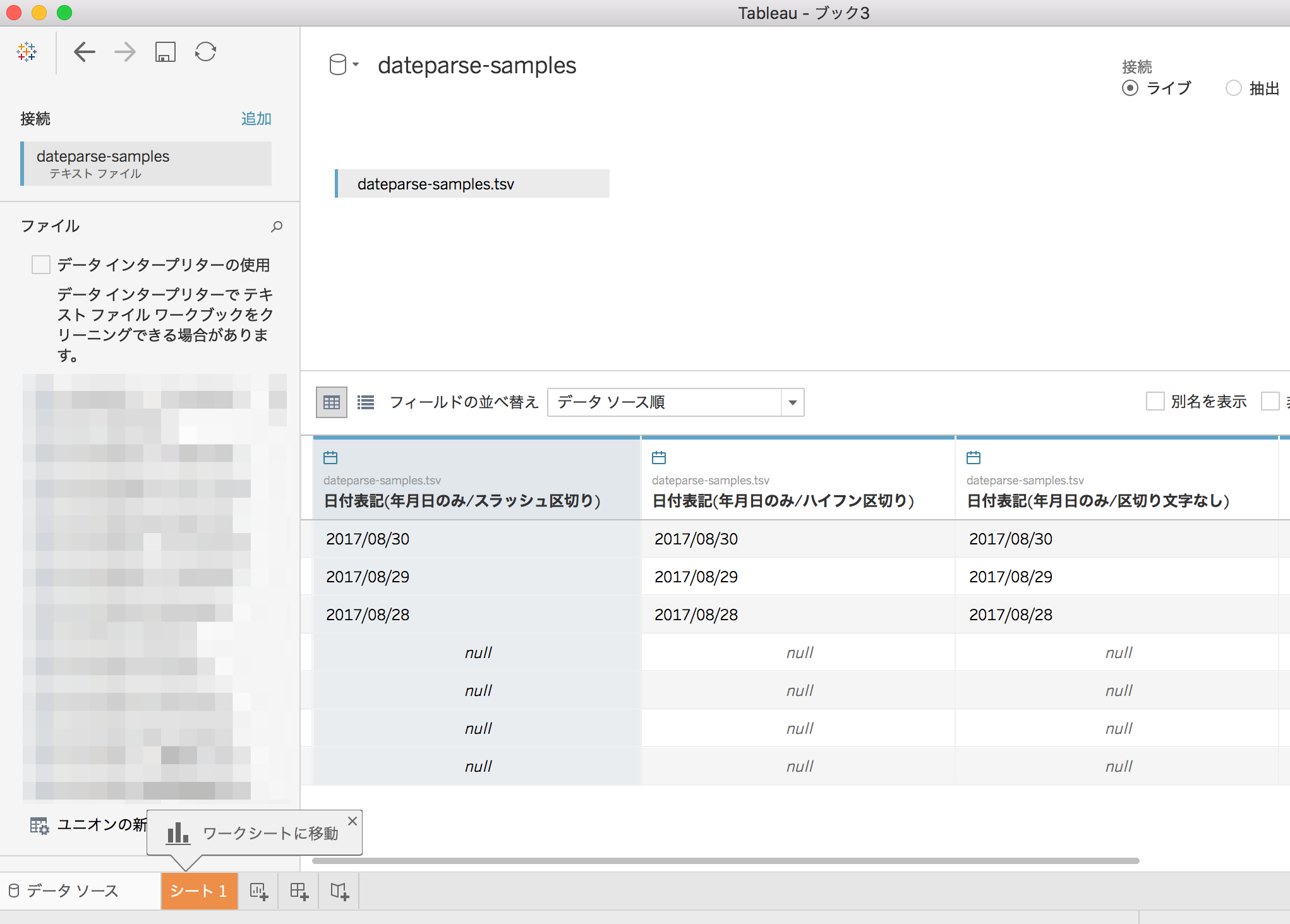 Tableau 10.2新機能：自動の DATEPARSE機能について #tableau | DevelopersIO