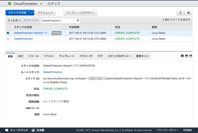 CloudFormationの削除保護はNested Stackも保護します | DevelopersIO