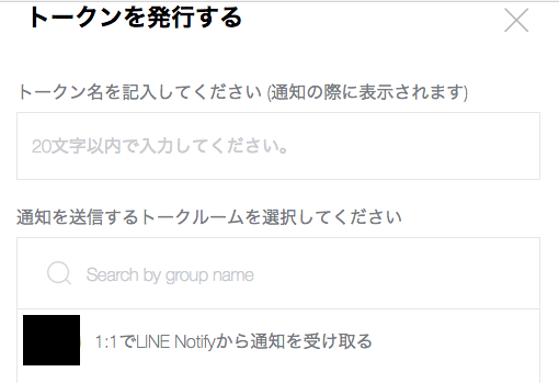 LINE Notifyをnode.jsで利用する | DevelopersIO