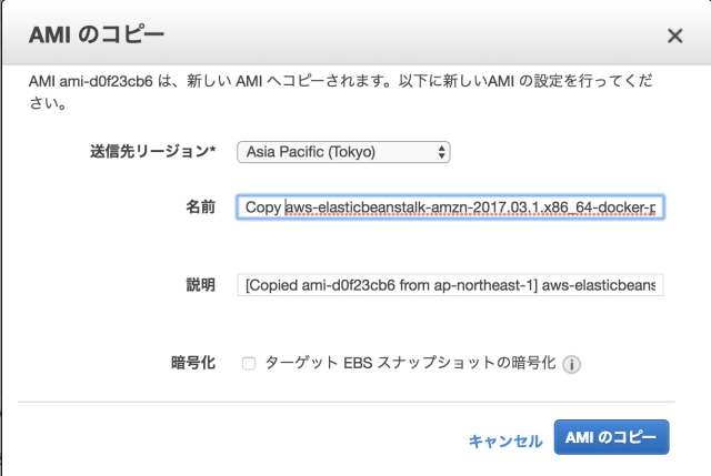[入門] AMIのコピーでエラーが出たら [EBS Encryption] | DevelopersIO