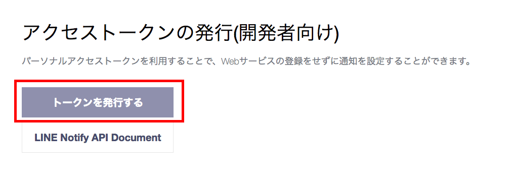 LINE Notifyをnode.jsで利用する | DevelopersIO