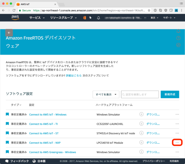 【新機能】Amazon FreeRTOSのソースを作成してみた #reinvent #freertos | DevelopersIO