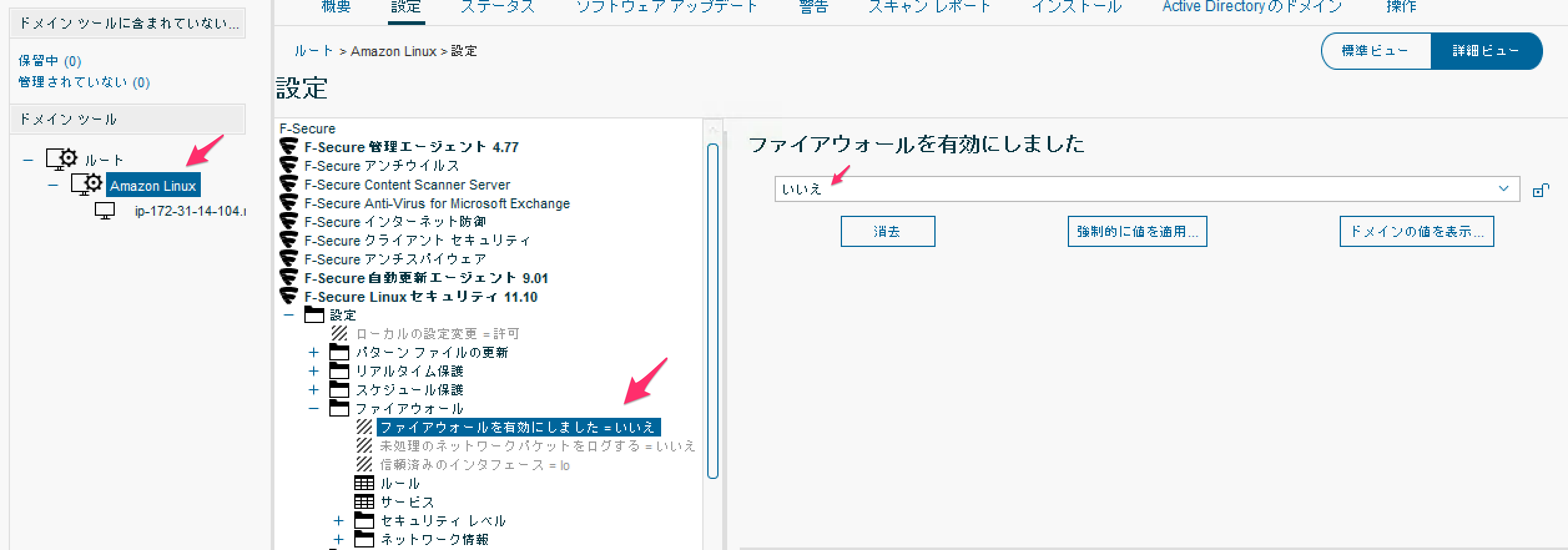 F-Secure Policy ManagerでLinux Securityを管理してみた | DevelopersIO