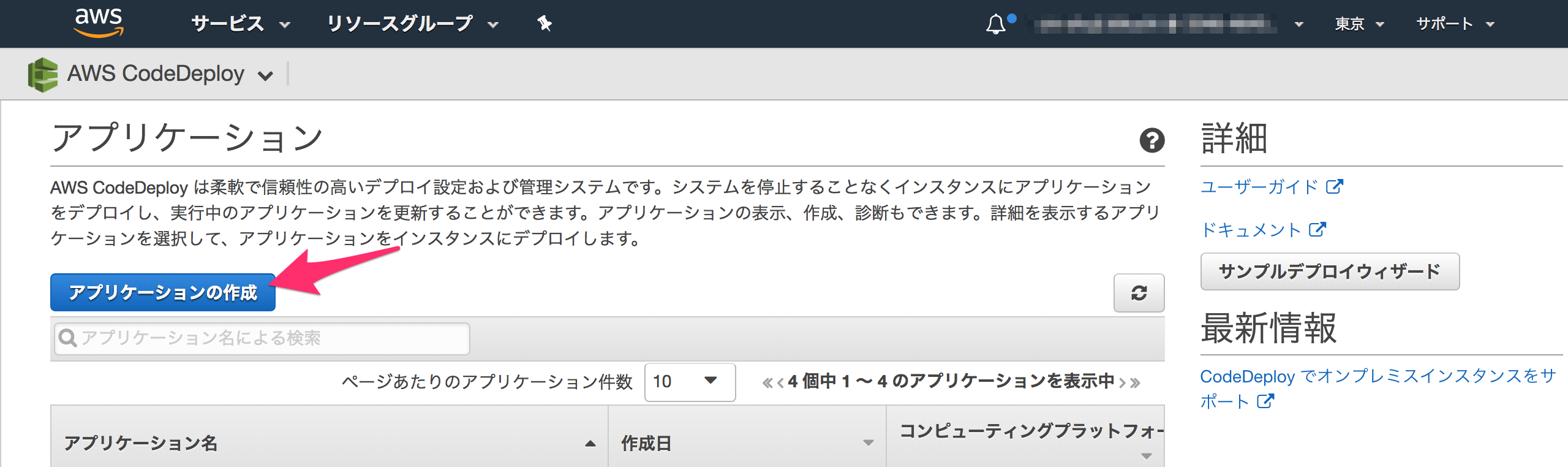 BitbucketとCodeDeployの連携を試してみた | DevelopersIO