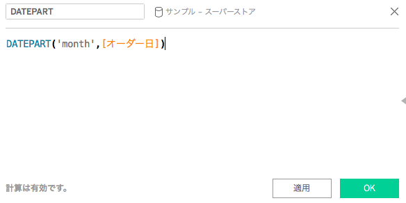 Tableauの関数を全て試してみる〜日付関数編その1〜 #tableau | DevelopersIO