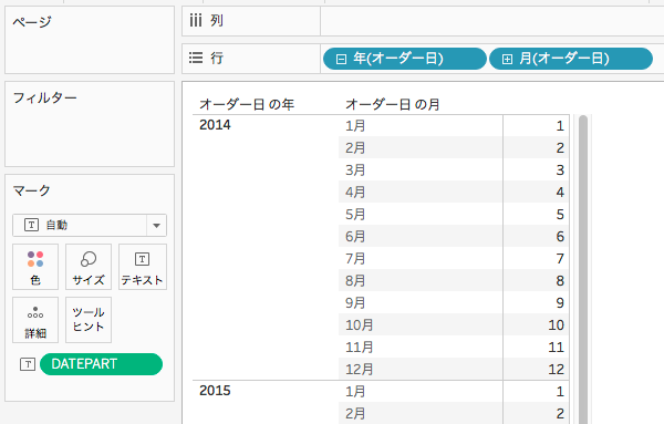 Tableauの関数を全て試してみる〜日付関数編その1〜 #tableau | DevelopersIO