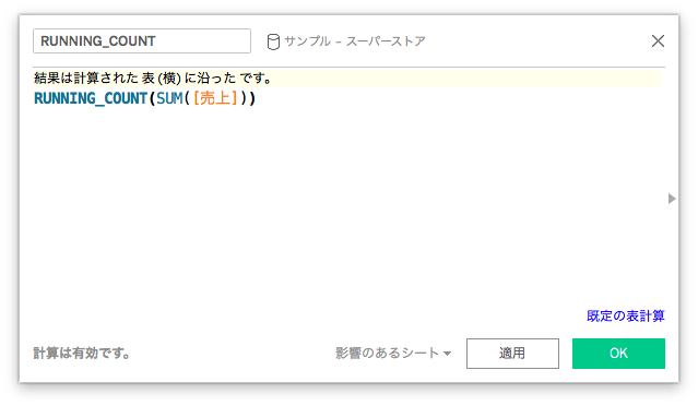 Tableauの関数を全て試してみる〜表計算関数編その3〜 #tableau | DevelopersIO