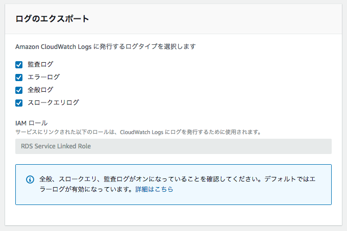 RDSのMySQL/MariaDBでログをCloudWatch Logsへ出力可能になりました | DevelopersIO