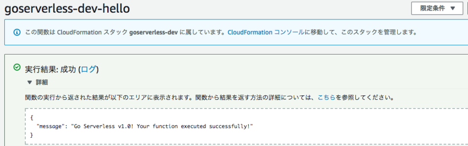 Serverless Frameworkでgolangのlambda関数を作成してみる Developersio 8856