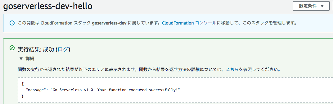 Serverless FrameworkでGolangのLambda関数を作成してみる | DevelopersIO