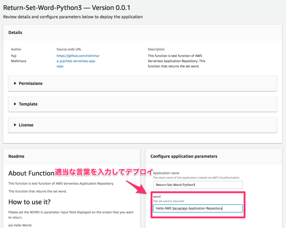 【公開】AWS Serverless Application Repositoryにアプリケーションを公開してみた | DevelopersIO