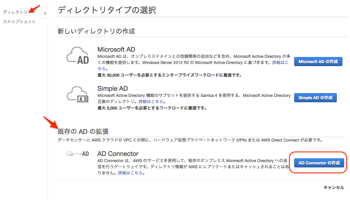 AD Connectorで既存Active Directory利用するWorkspacesを設定してみた | DevelopersIO