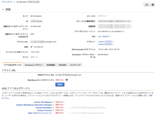 AD Connectorで既存Active Directory利用するWorkspacesを設定してみた | DevelopersIO