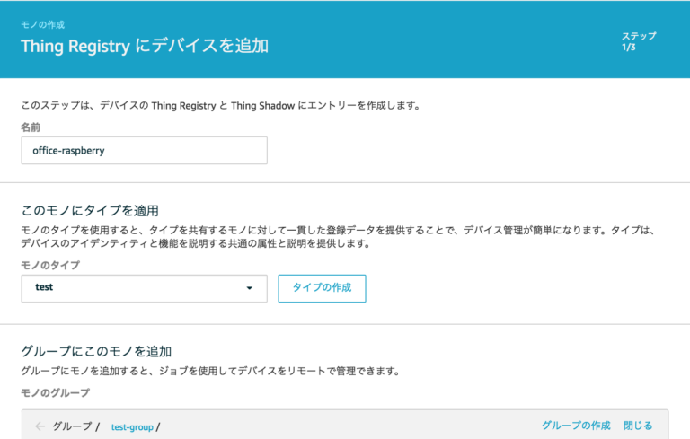 Aws Iot Device Sdk For Pythonを使ってraspberrypiとaws Iotをつないでみる Developersio