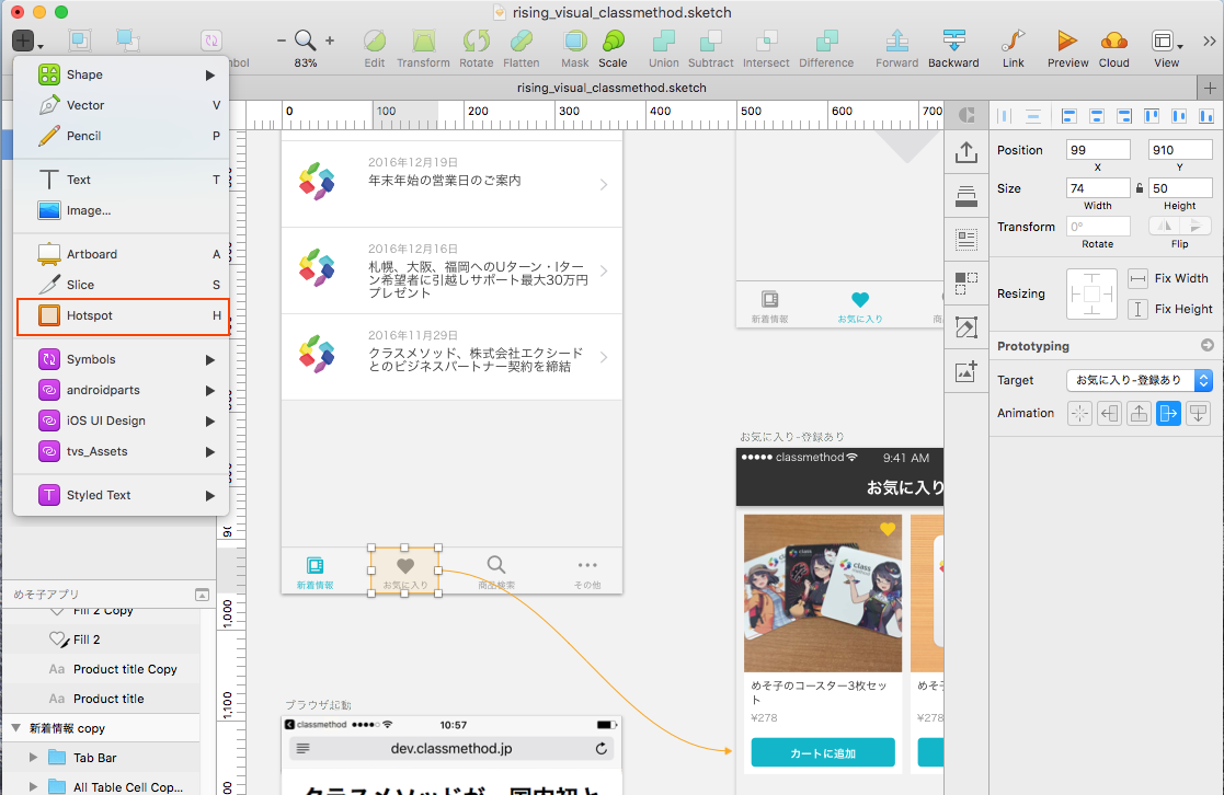 [sketch] Prottyping機能を試してみました #sketch | DevelopersIO