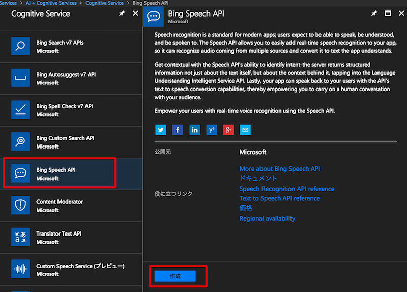Bing Speech APIで音声ファイルをテキスト化してChatworkに投稿してみました。 | DevelopersIO