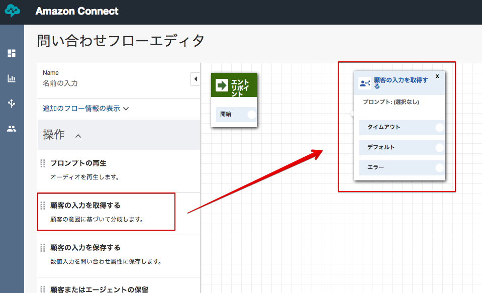 [Lex] Amazon Connectを使用して Amazon Lex を電話で使用してみる | DevelopersIO