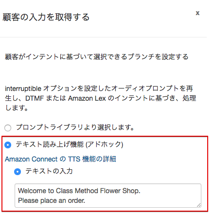 [Lex] Amazon Connectを使用して Amazon Lex を電話で使用してみる | DevelopersIO