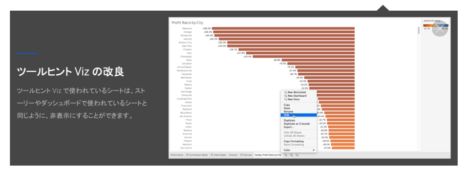 Tableau 2018.1 新機能紹介：ツールヒントVizの改良 #tableau | DevelopersIO