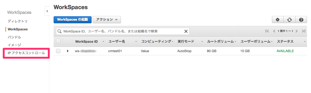【新機能】WorkSpacesにIPベースのアクセス制御機能が追加されました！ | DevelopersIO