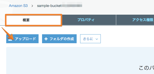 Amazon S3にGUI･CLIでファイルをアップロード・ダウンロードする方法 | DevelopersIO