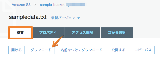 Amazon S3にGUI･CLIでファイルをアップロード・ダウンロードする方法 | DevelopersIO