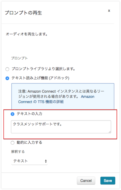 [Amazon Connect] プロンプトのテキスト読み上げにSSMLが使用可能です | DevelopersIO