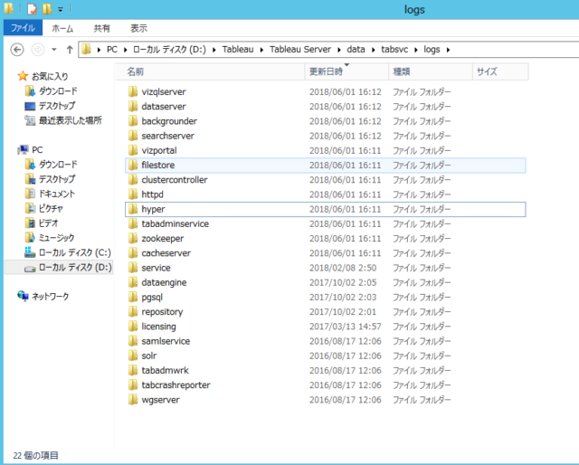 Tableau Serverのログファイルを確認する #tableau | DevelopersIO