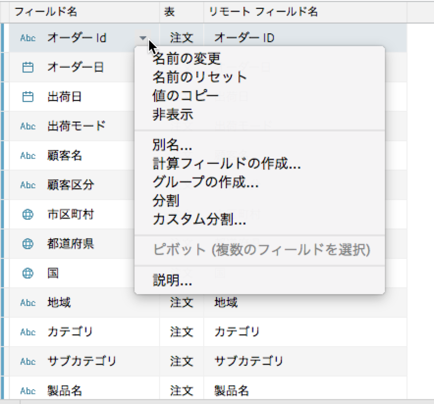 【小ネタ】メタデータグリッドについて理解する #tableau | DevelopersIO