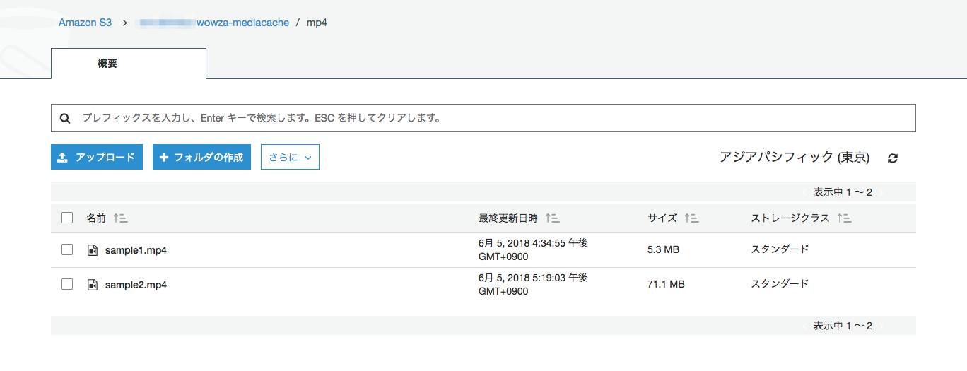 WowzaのMedia Cache機能を使ってS3をオリジンとしたVODストリーミング配信をしてみた | DevelopersIO