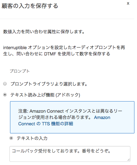 Amazon Connectのコールバック機能の使い方 | DevelopersIO