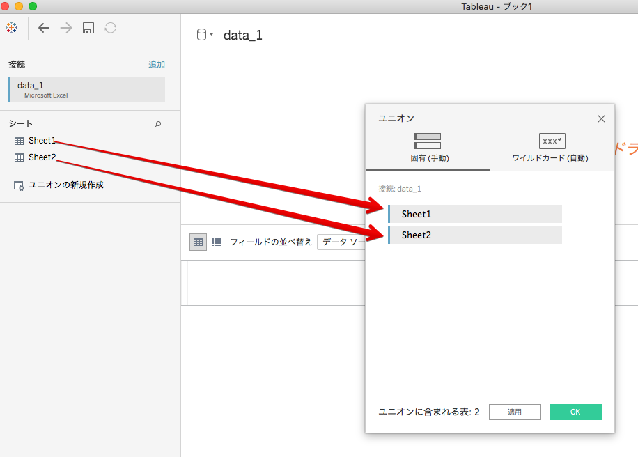 Tableau Desktopで複数のデータソースをユニオンする #tableau | DevelopersIO