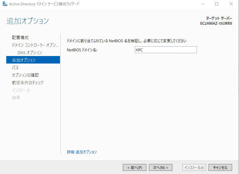 EC2にWindows HPCクラスターをセットアップする | DevelopersIO