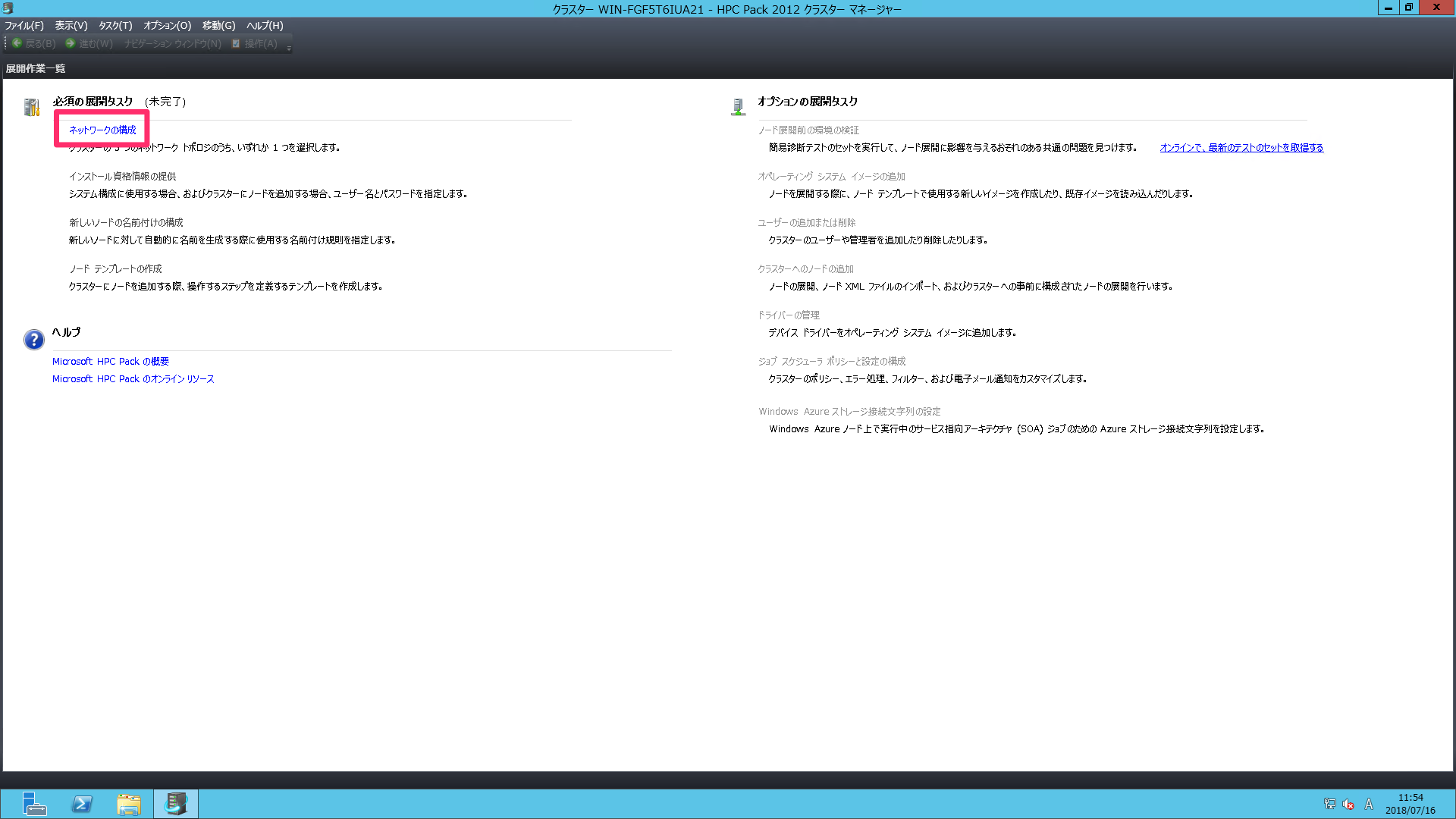 EC2にWindows HPCクラスターをセットアップする | DevelopersIO