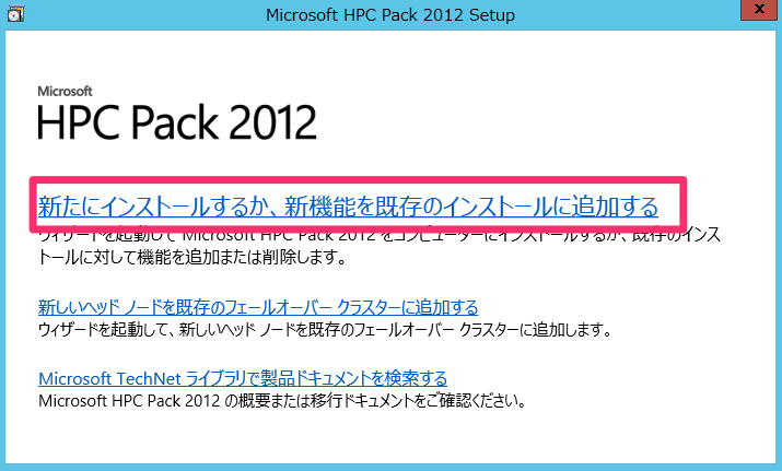 EC2にWindows HPCクラスターをセットアップする | DevelopersIO